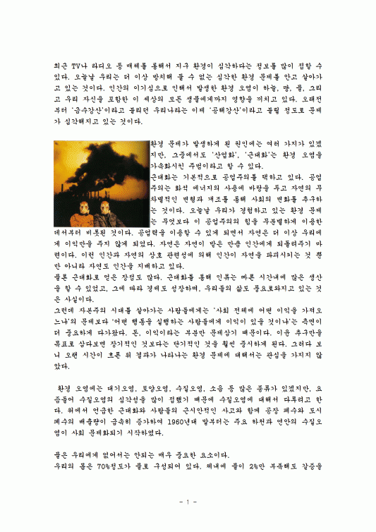 수질오염의 원인과 해결방안