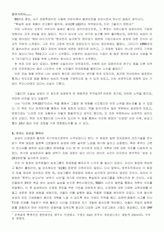 삼성 신경영 레포트 자료