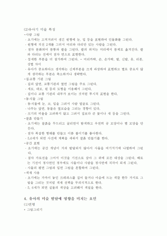 유아 미술 교육 과정