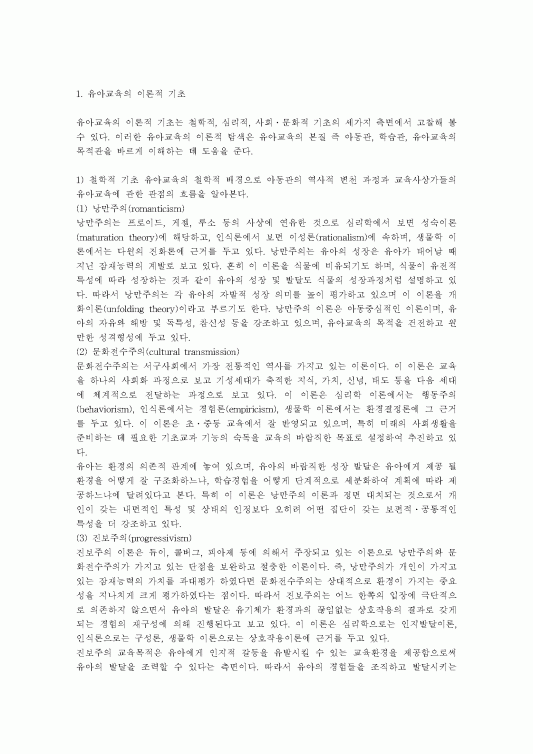 유아교육의 전반적 흐름