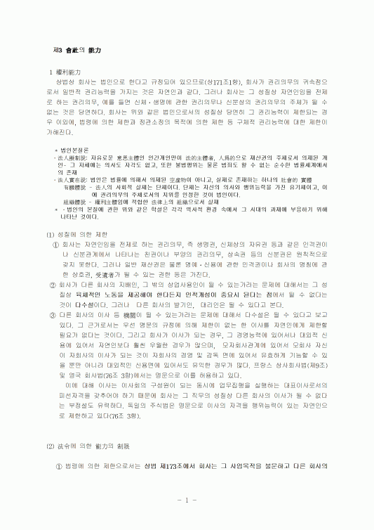 회사의 능력에 대해