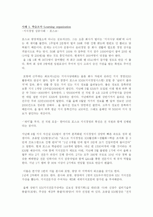 대기업들의 조직 구성원 관리 마케팅 전략 분석