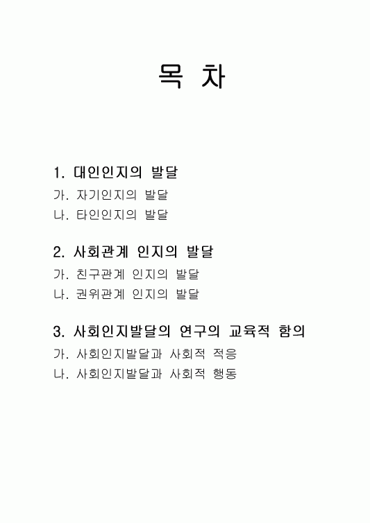 인지발달에 대한 소고
