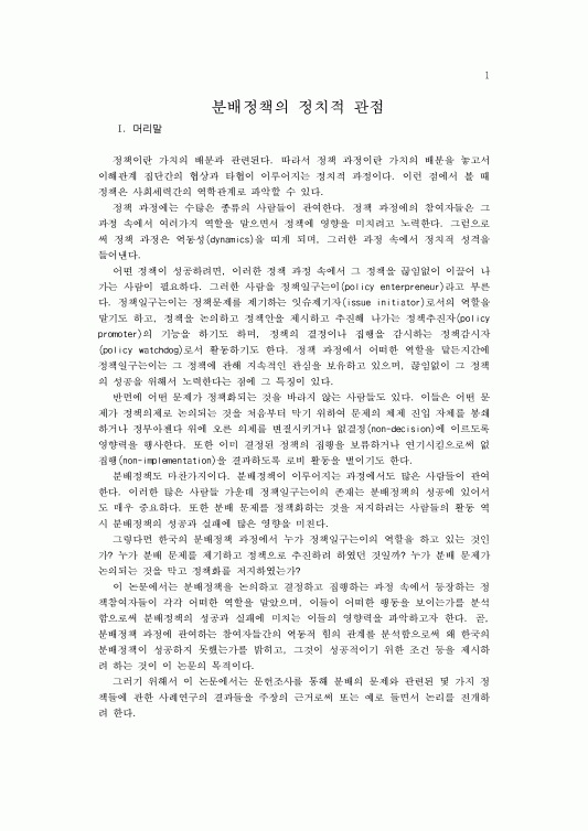 분배정책의 정치적 관점