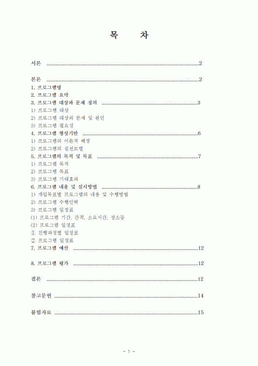 알코올 예방 프로그램