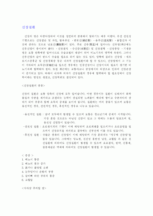 신장질환과 심장병에 관한 식이요법