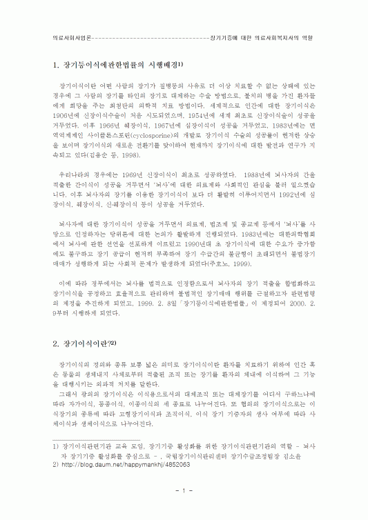 [인문과학] 장기기증에 대해