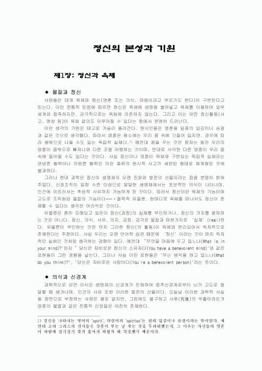 정신의 본성과 기원