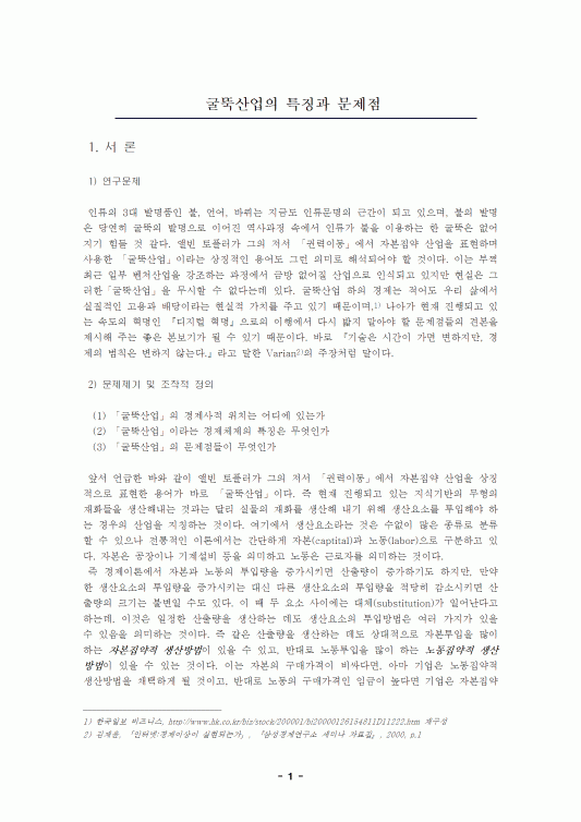 시장 경제의 산업 혁명에 대한 특징과 문제점