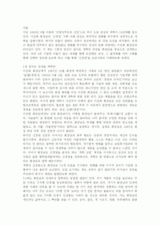 이건희 개혁 10년 독후감