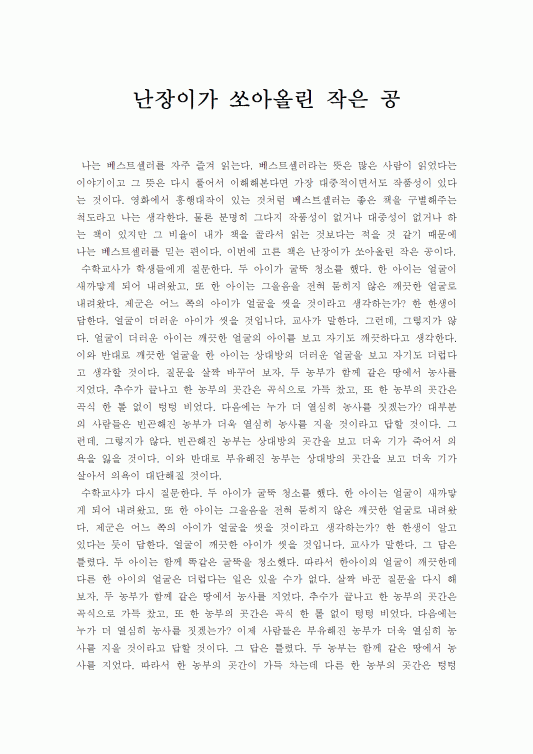 난장이가 쏘아올린 작은 공 독후감