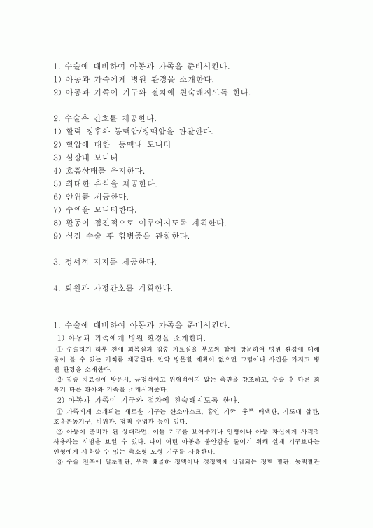 아동 수술 간호