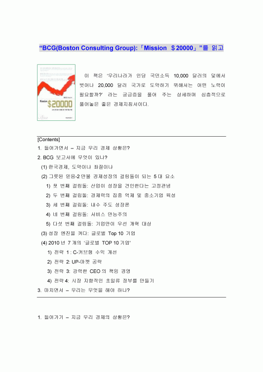 독후감 : Mission $20000 (미션, 2만불)을 읽고