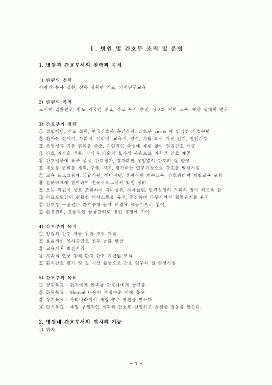 간호단위 업무조사