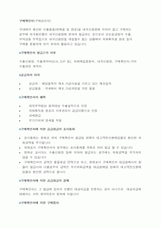 구매 확인서 (구매 승인서)의 작성 요령