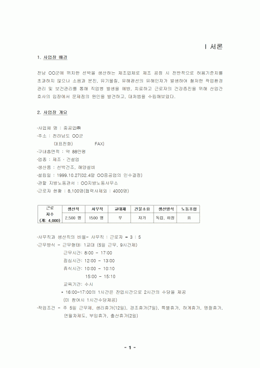 산업장간호 케이스