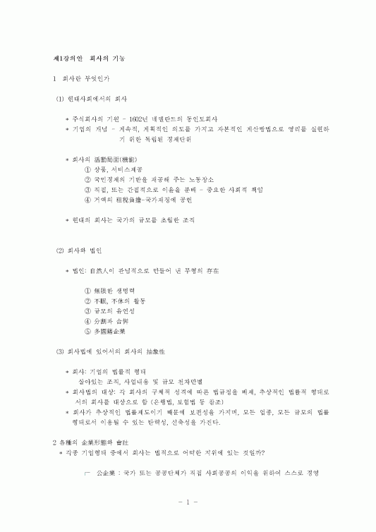 [인문과학] 회사에대해