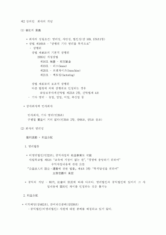 회사에대해 레포트 자료