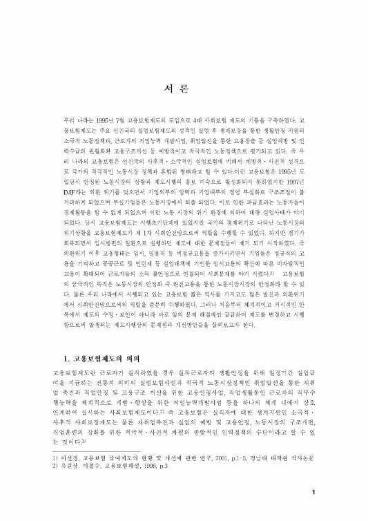 고용보험에대해