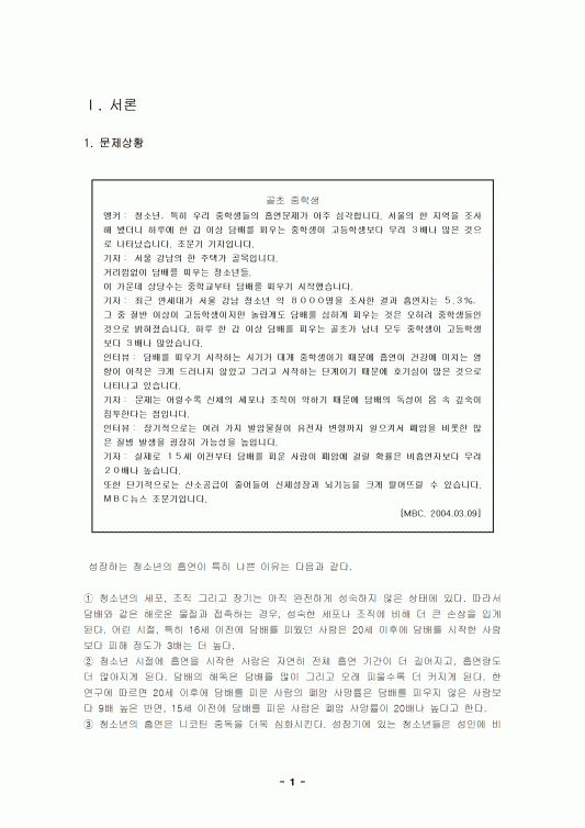청소년 금연 프로그램