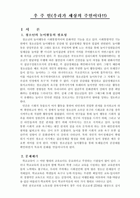 놀이학습을 통한 공동체 의식 향상
