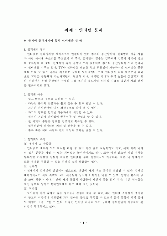 인터넷문제에 대해