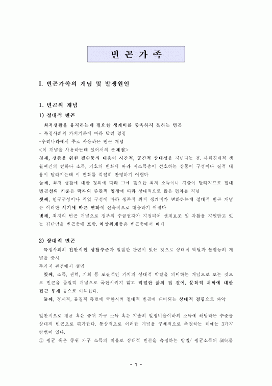 빈곤가족에 대해