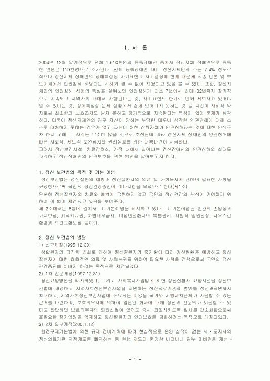 정신보건법에 대해