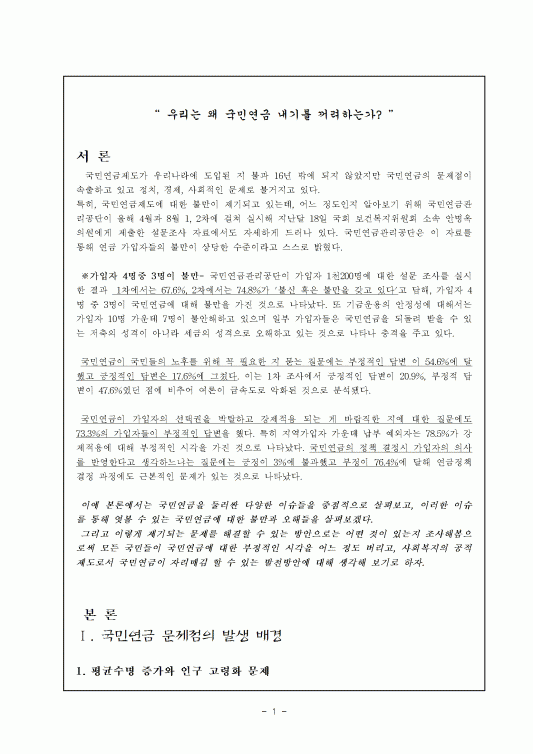 국민연금에대해