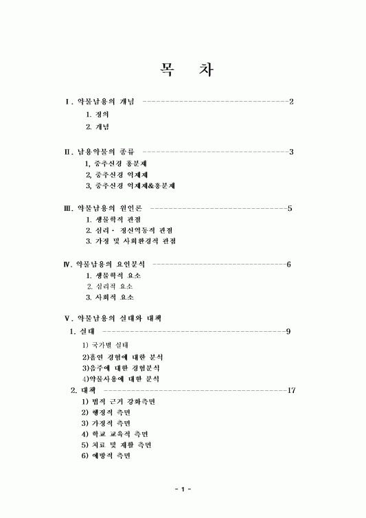 약물남용에대해