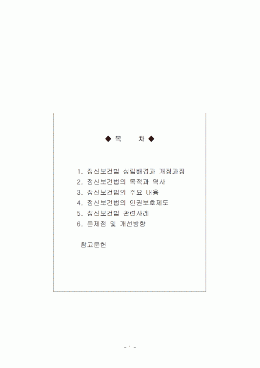 정신보건법에대해