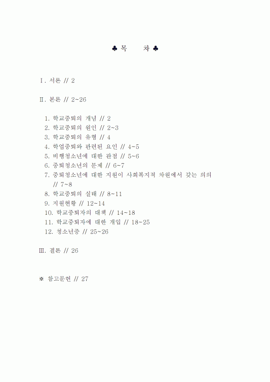 청소년 중퇴에대해
