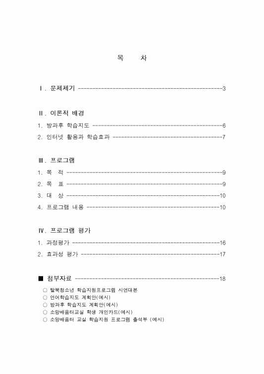 탈북청소년 학습지원 프로그램