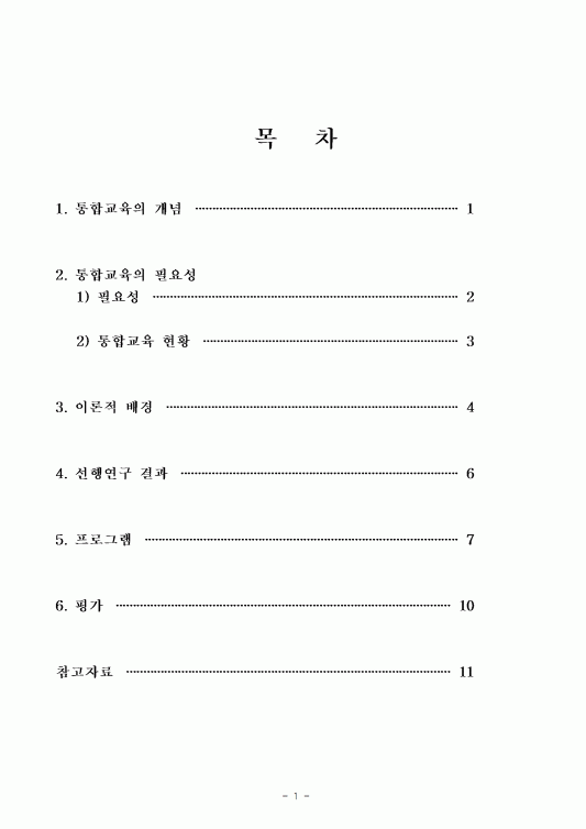 통합교육에대해