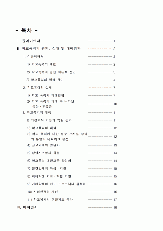 학교폭력에대해