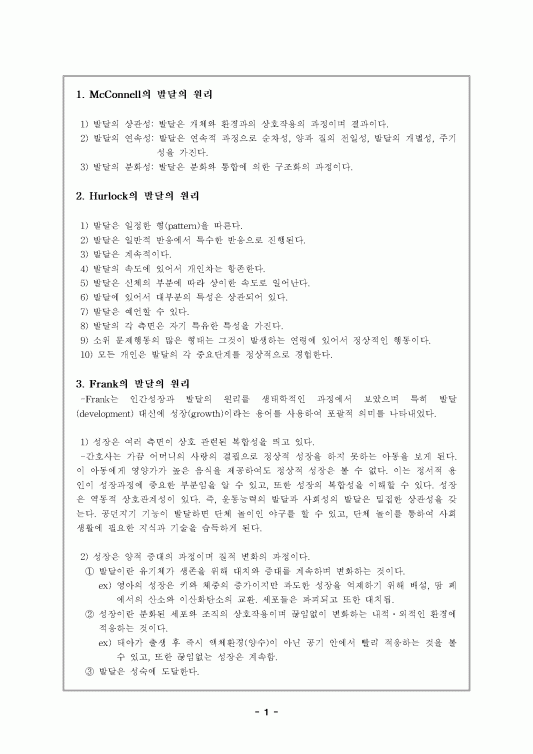 [논문] 아동 발달 이론