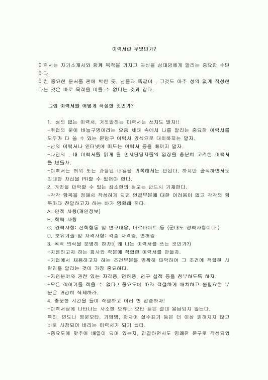 인사담당자들이 원하는 이력서와 자기소개서쓰는 방법