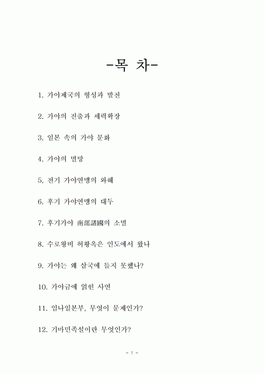 가야에대해 레포트 자료