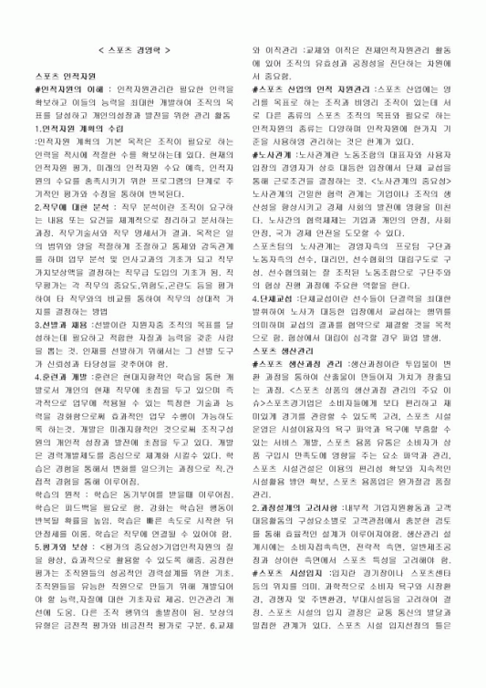 스포츠 경영학