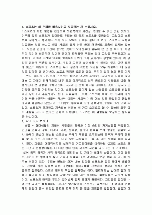 스포츠에 대한 물음