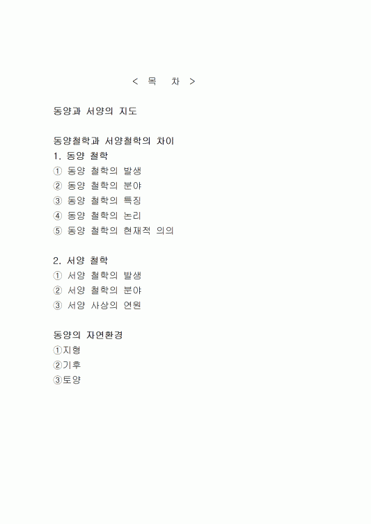동양과 서양의 경계