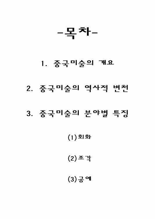 중국미술에대해