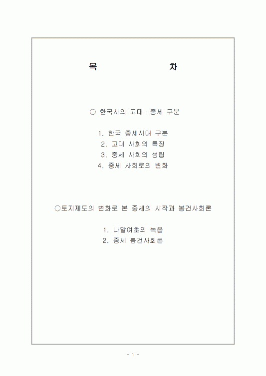 한국중세의 시작