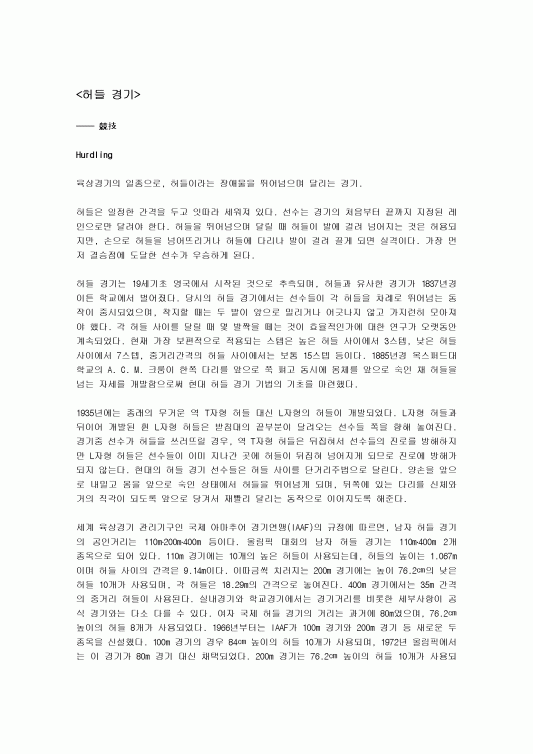 육상경기 허들
