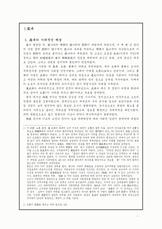 한대의 시가 레포트 자료