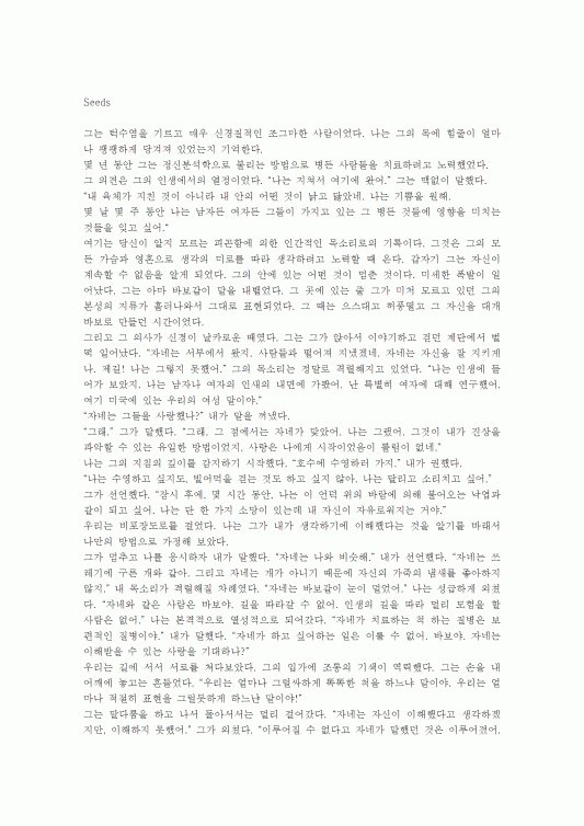 시즈(Seeds) 레포트 자료