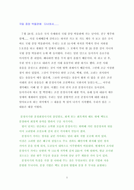 국립 중앙 박물관에  다녀와서......