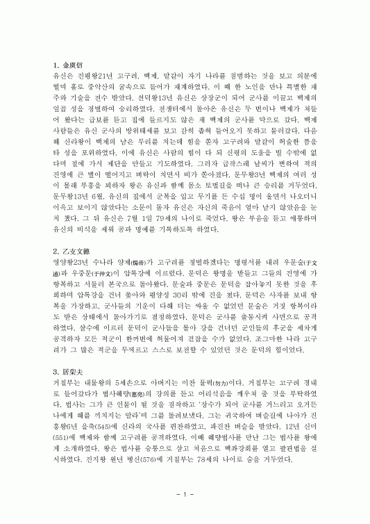 삼국사기열전 요약 및 감상
