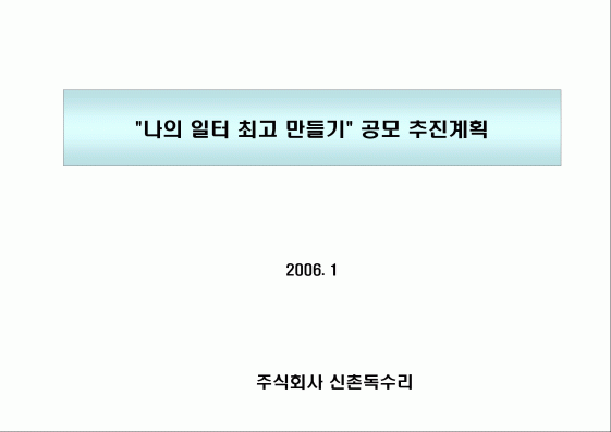 06공모, 연세대학교