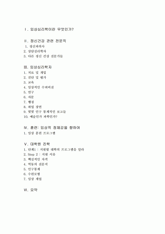 임상심리학에대해